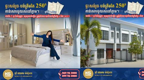 ឱកាសពិសេសថ្ងៃ៨មីនា បង់ 250 ក្នុងមួយខែដោយឥតការប្រាក់ ជាមួយបុរី ខេអេស រ៉េស៊ីដេន