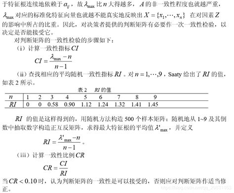 层次分析法 Ahpahp案例 Csdn Csdn博客