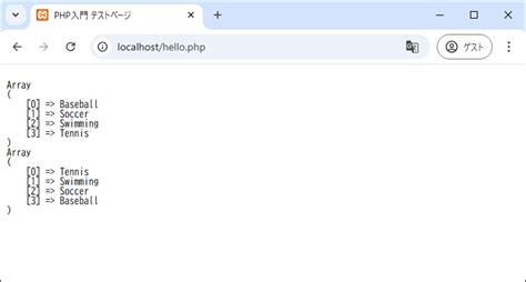 Php入門 配列関数 配列の内容を並べ替える（sort関数）