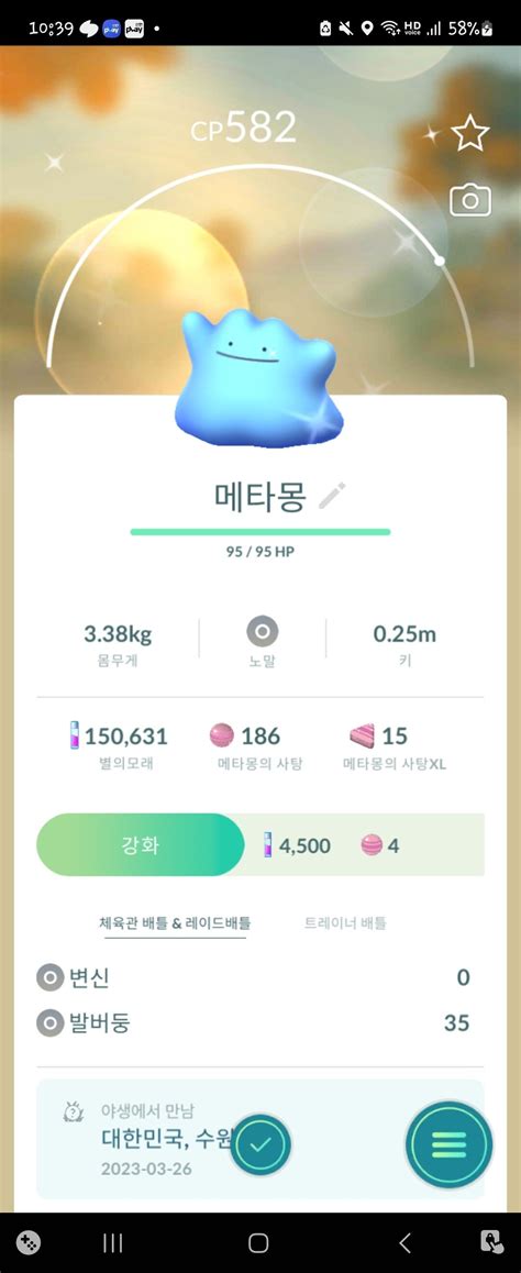 매타몽 이로치 드디어 포켓몬 에펨코리아