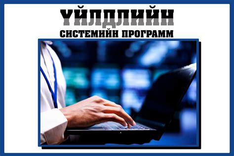 Программ хангамж ба түүний ангилал Mmarket Mn