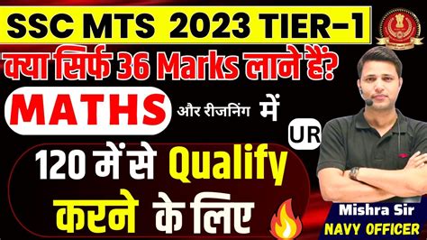 Crack Ssc Mts Maths In 12 Days Ssc Mts Maths Pratice Set 1 Youtube