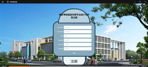 基于ssm vue高校考研信息共享平台设计与开发 开题报告 程序 论文 java csdn博客
