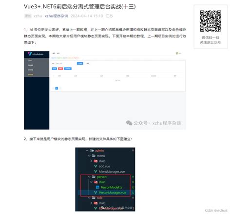 Vue3net6前后端分离式管理后台实战十三。net 前后端分离模式 但不会vue 怎么做前端 Csdn博客 Vue3net6前后端分离式管理后台实战十三。net 前后端分离模式 但不会vue 怎么做前端 Csdn博客