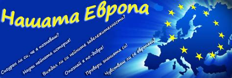 Нашата Европа Чарлз Бабидж