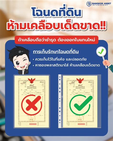 โฉนดที่ดิน ถ้าเคลือบถือว่าชำรุด ต้องออกใบแทนโฉนดใหม่