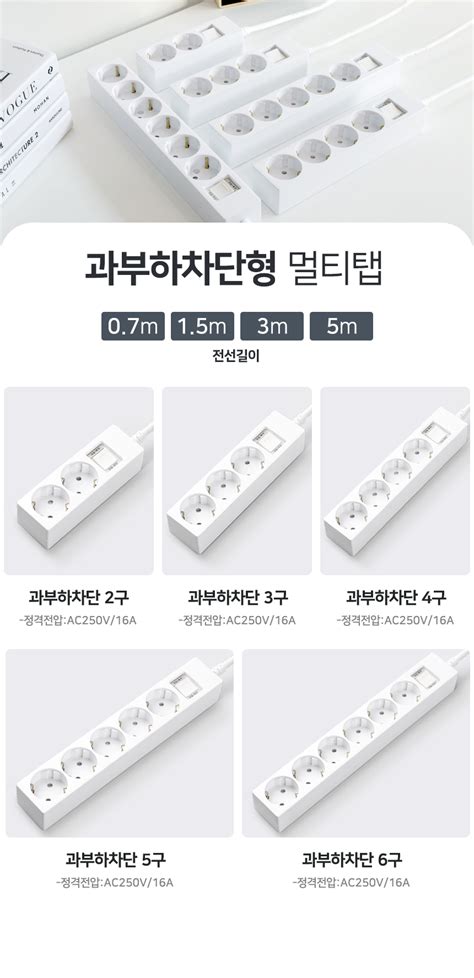 11 국산 멀티탭 모음전 고용량 과부하차단 개별스위치 2구 3구 4구 5구 6구 연장선 멀티콘센트