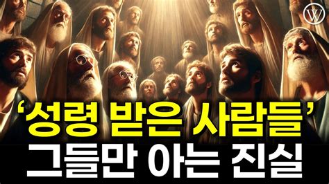 하나님의 성령을 받은 사람이라면 절대 이것을 모를 수 없습니다 단 한 사람도 빠짐없이 성경말씀 예언대로 예수님의 피로 죄를 용서받고 구원받기 직전에 ‘이런 일을