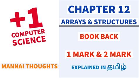 11th computer science chapter 12 arrays and structure book back 1 mark