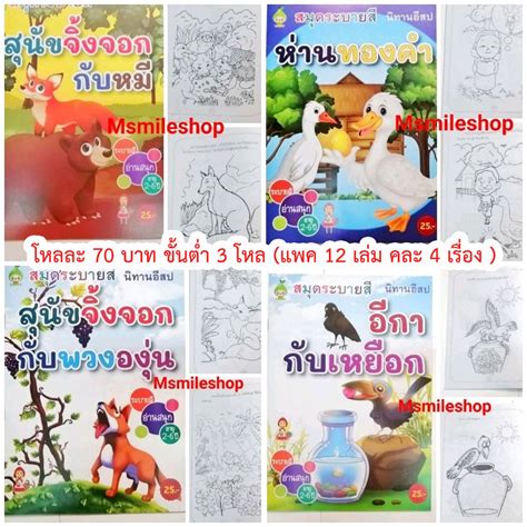 ให้ลูกเล่นก็ได้ หรือไปขายก็ดี ขายส่ง สมุดระบายสี สมุดภาพระบายสี สมุดนิทานระบายสี สมุดคัดลายมือ