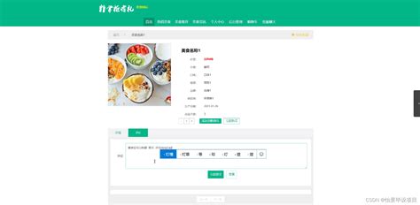 美食网站 JSP java springmvc mysql MyBatis CSDN博客