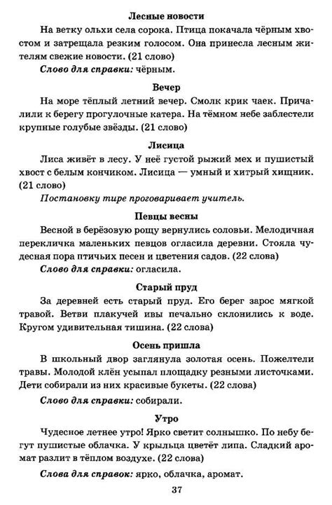 Картинки Тексты Для Списывания 1 Класс – Telegraph