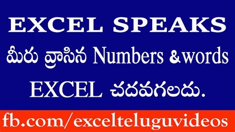 Excel Speak Cells In Telugu Excel Telugu Videos Youtube