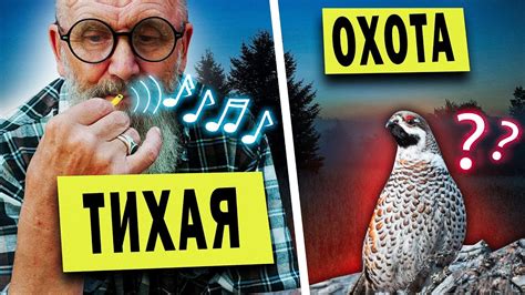 ОХОТА НА РЯБЧИКА (ТИХАЯ) + КАК СДЕЛАТЬ МАНОК - YouTube