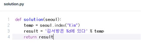 [프로그래머스] 서울에서 김서방 찾기