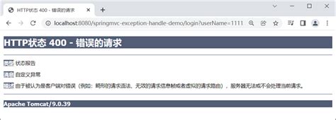 Spring Mvc异常处理 C语言中文网