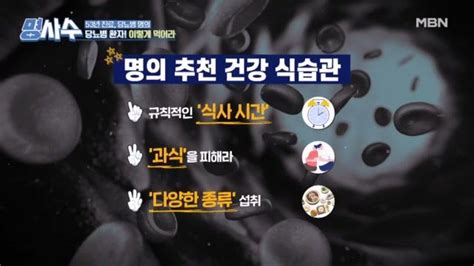 53년 경력의 당뇨병 명의가 알려주는 ＜당뇨병 환자 이렇게 먹어라＞ Mbn 250219 방송 Zum Tv