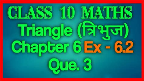 Class 10th Maths Chapter 6 Exercise 6 2 Q3 Triangle Ex 6 2 Q3 Maths Class 10 Chapter 6 Ex