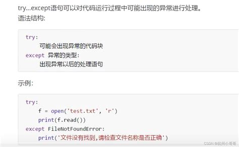 Python中try Except处理异常 Csdn博客