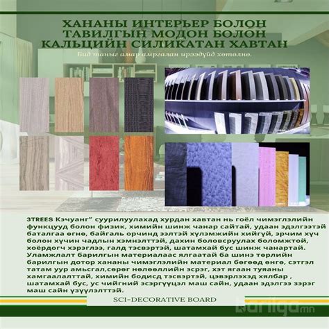 Дотор заслын цэвэр модон хавтан