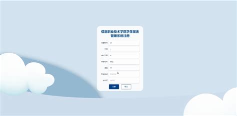 Springboot信息职业技术学院学生宿舍管理系统wv0s9 Csdn博客