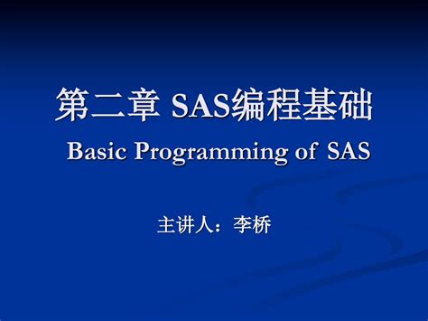 第二章 Sas编程基础 Basic Programming Of Sas Ppt Download