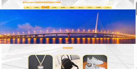 基于springboot的智慧社区管理系统（源码数据库）智慧社区源码 Csdn博客