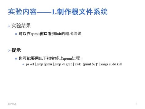 实验一：编译运行linux内核并使用gdb进行调试 Ppt Download