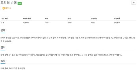 [python 파이썬] 백준 2263번 트리의 순회 — Android Devlog