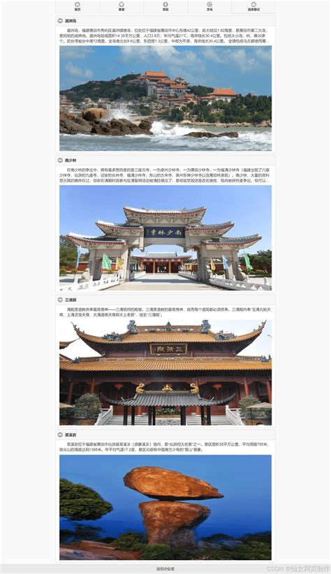 70 Web前端网页案例——【我的家乡莆仙旅游主题响应式自适应网页（ 6页）】 大学生期末大作业 Htmlcssjs关于家乡的响应式页面 Csdn博客