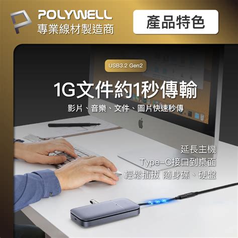 Polywell 黑金剛 Usb3 2 Type C 公對母延長線 Gen2 10g 100w 寶利威爾 台灣現貨 蝦皮購物