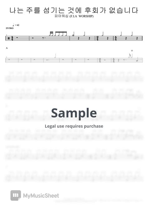 피아워십 Fia Worship 나는 주를 섬기는 것에 후회가 없습니다 악보 By Copydrum
