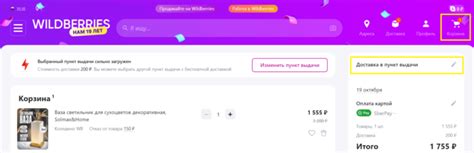 Как изменить адрес доставки на Вайлдберриз, поменять пункт выдачи, если ...