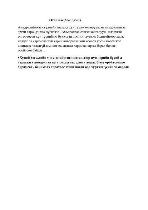 насны үечлэл Doc