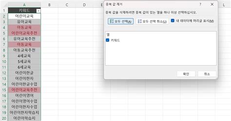 EXCEL 엑셀 중복 값 제거하는 법 완벽 정리 마대생의 마케팅 기록