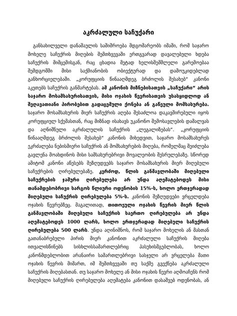 აკრძალული საჩუქარი თორნიკე ზეინკლიშვილი Pdf