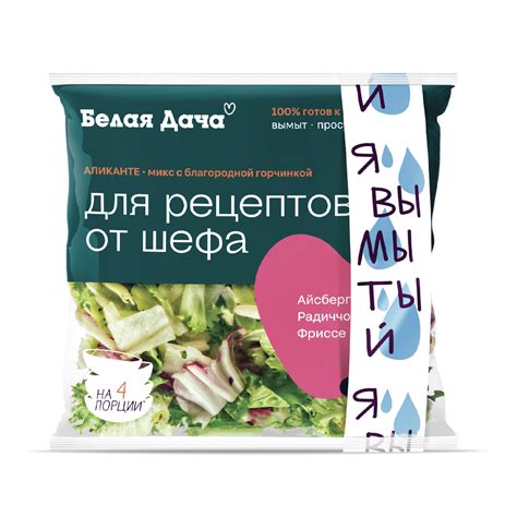 Купить салатный микс белая дача аликанте 130г с доставкой на дом в ...
