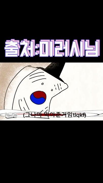 한국아 살려줘 패러디 Youtube
