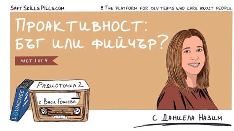 Launchee On Linkedin Еп 80 1 от 4 с Даниела Назим Кога НЕ е добре