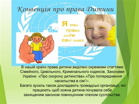 Презентація Права дитини