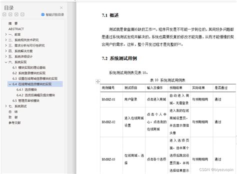 基于微信小程序的在线商城设计后台PHP 微信小程序商城后端用那个cms CSDN博客
