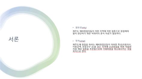 제주도 유동인구비율 대비 지역별 인기 업종 분석을 통해 사업확장 및 폐업 예정 사업장 인수 데이터 분석·시각화 포트폴리오 크몽