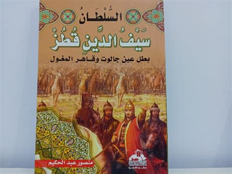 السلطان سيف الدين قطز