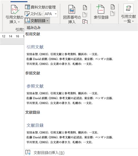 📄 Word 参考文献書き方：参考文献リストの作成方法
