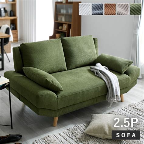 【2000円offクーポンあり】コーデュロイ 2．5人掛け ワイドソファ 2．5pソファ ゴロロ｜ユニットシェルフ 家具・インテリアの通販