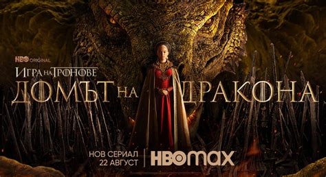 „Домът на дракона“ бележи успехи Europost