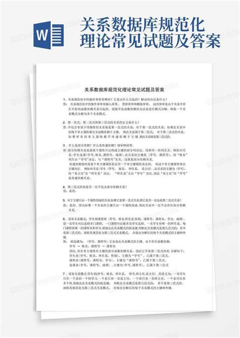 关系数据库规范化理论常见试题及答案word模板下载 编号lknzzyxx 熊猫办公