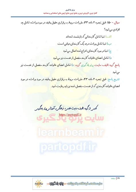 تست قانون رسیدگی به تخلفات اداری پرتو یادگیری پرتو پی دی اف