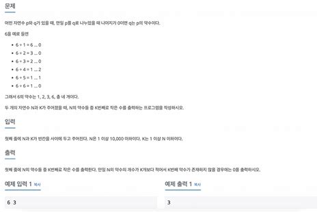 [python] 백준 2501 약수 구하기 파이썬