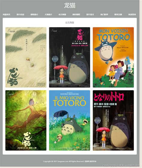 Web期末网站设计大作业：动漫网站设计——龙猫10页 Htmlcssjavascript 学生dw网页设计作业成品 Web课程设计网页